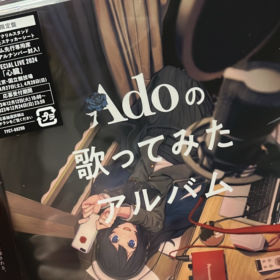Ado新碟 | Buy&Ship（台灣）
