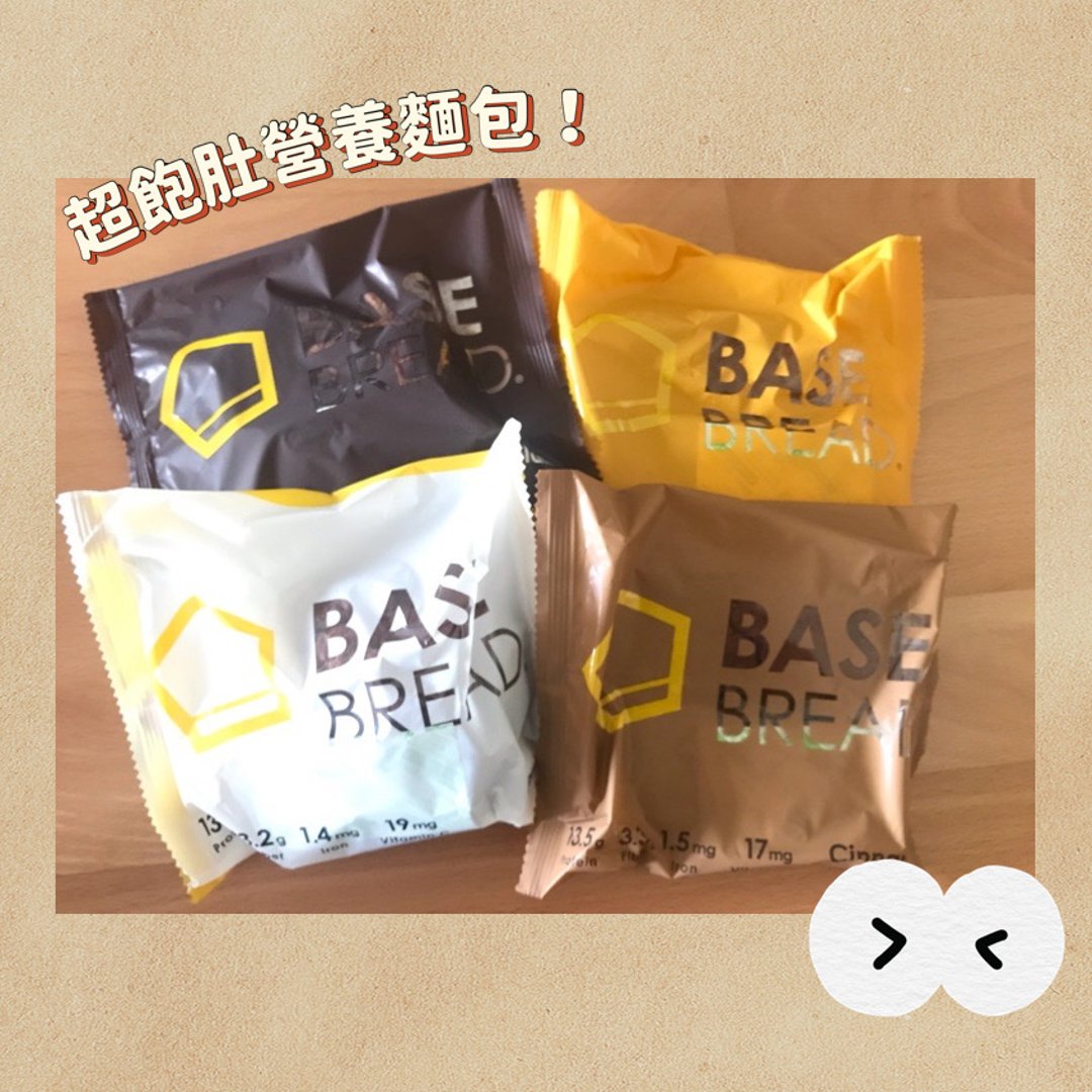 好飽肚！🍞營養麵包Base Bread | Buy&Ship（香港）