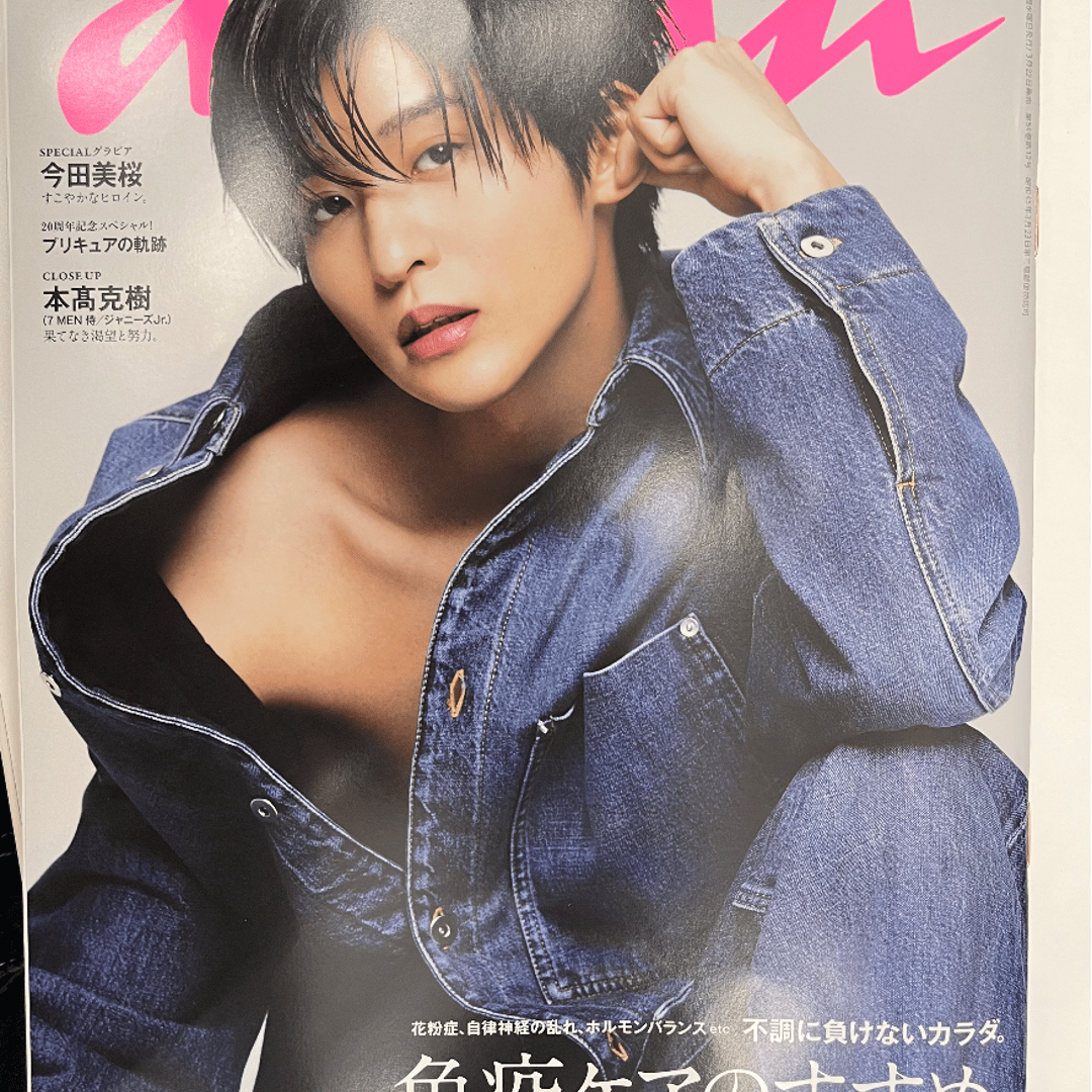 Anan no.2341 目黒蓮封面 | Buy&Ship（台灣）