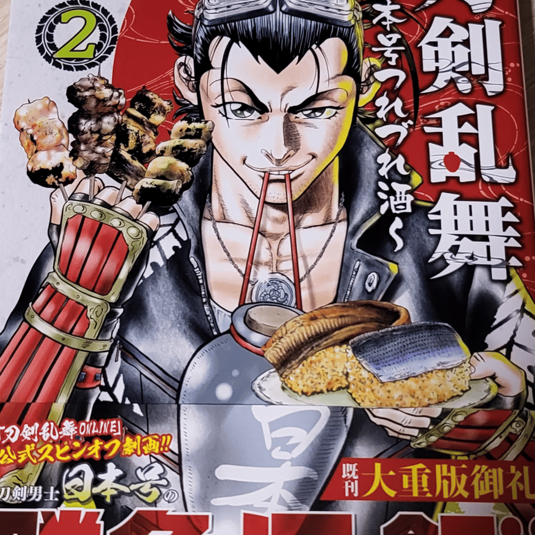 日文漫畫 ~ 刀劍亂舞 Buyandship（香港）