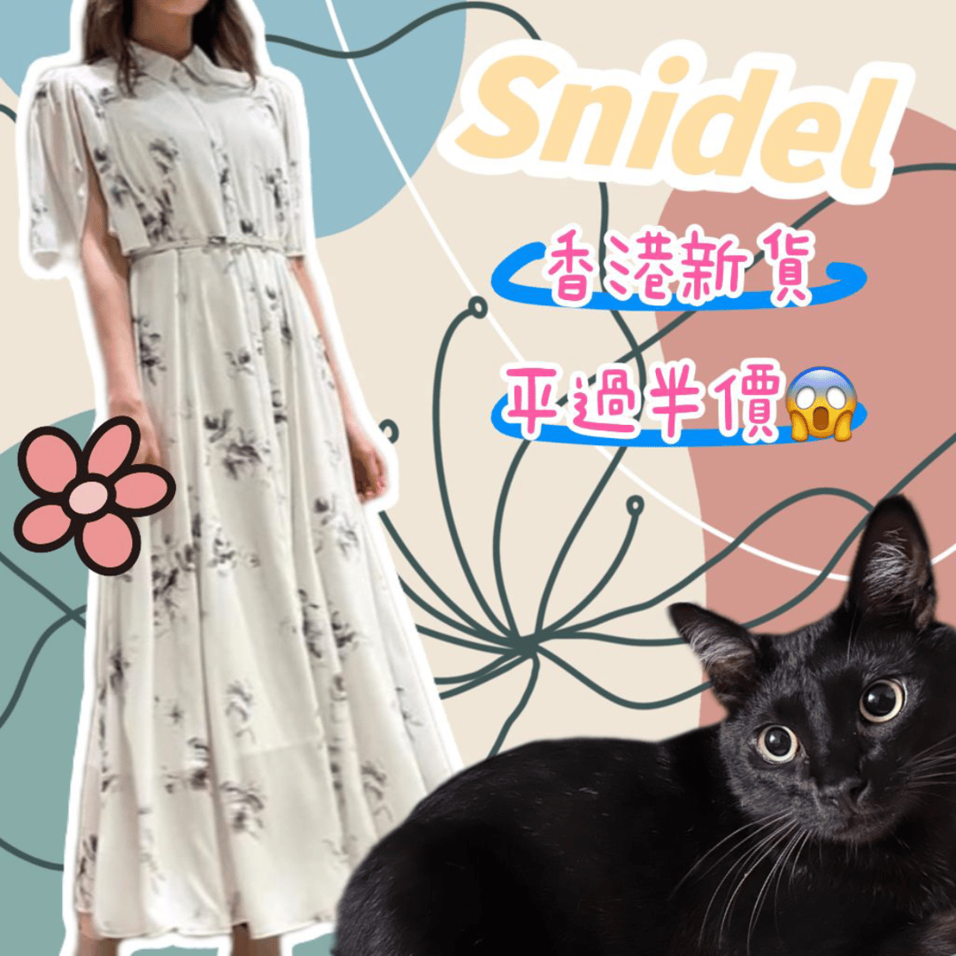 🐈‍⬛Snidel新貨4折買😍超抵😎 | Buy&Ship（香港）